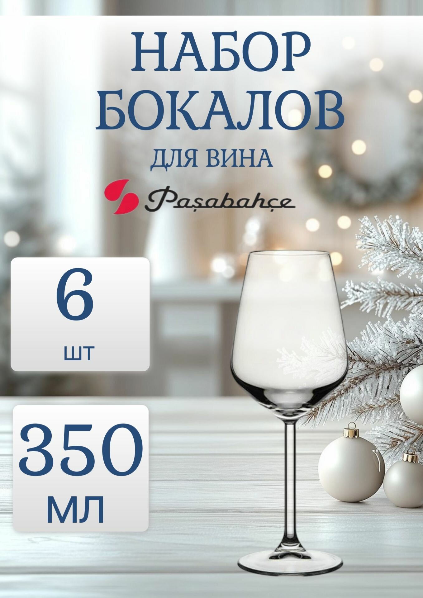 Набор Бокалов для вина "Аллегра Файн Рим" 6шт. стекло 350мл, прозр.