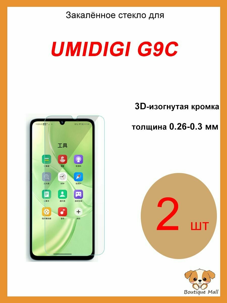 Закалённое стекло для UMIDIGI G9C, Высококачественное изображение, Ультратонкая защитная пленка 0.26-0.3 мм с 3D-изогнутой кромкой, полное покрытие, устойчива к царапинам и износам