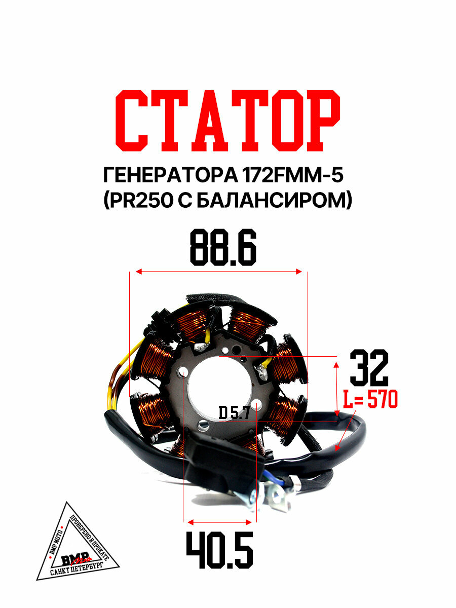 Статор генератора 172FMM-5 (PR250 с балансиром) на эндуро, мотоцикл