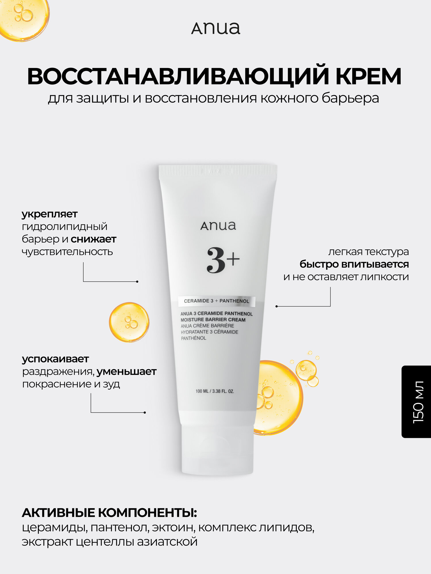 Восстанавливающий крем с церамидами и пантенолом Anua 3 Ceramide Panthenol Moisture Barrier Cream