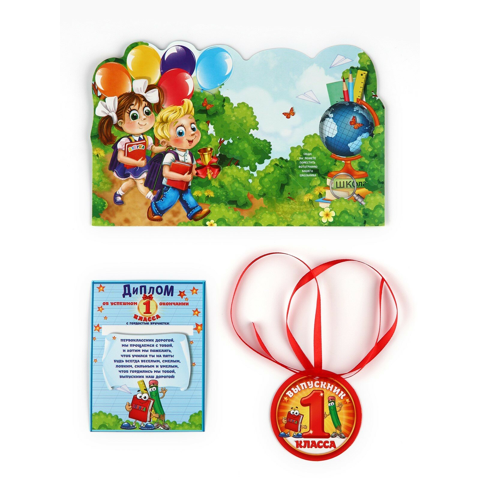 Диплом-фоторамка «Об окончании первого класса», набор 5 шт, 15×24 см