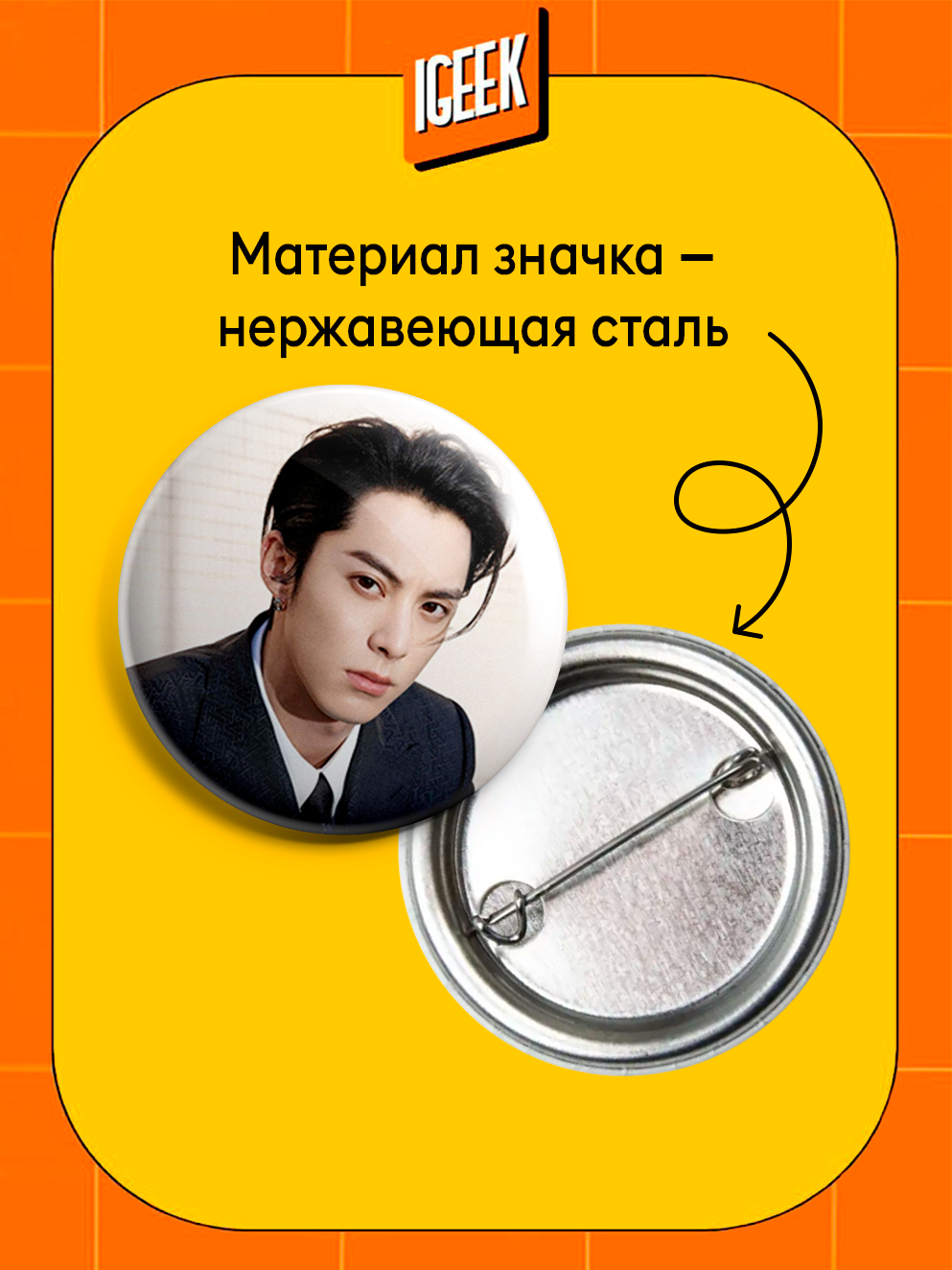 Набор значков Dylan Wang 1 с уникальным дизайном — металл 37 мм для рюкзака и одежды — фото 1
