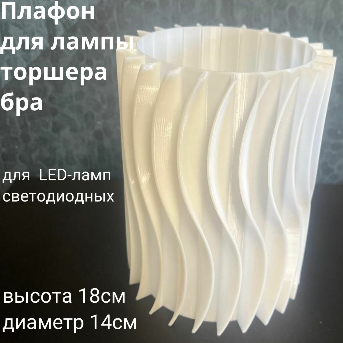 Плафон абажур для торшера бра лампы белый