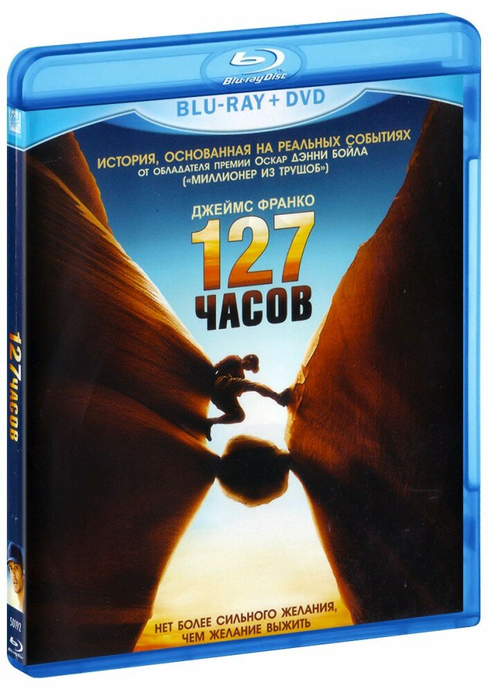 127 часов (Blu-Ray + DVD) (2010 год, ДВД диск, блю-рей диск, Blu-Ray Box)