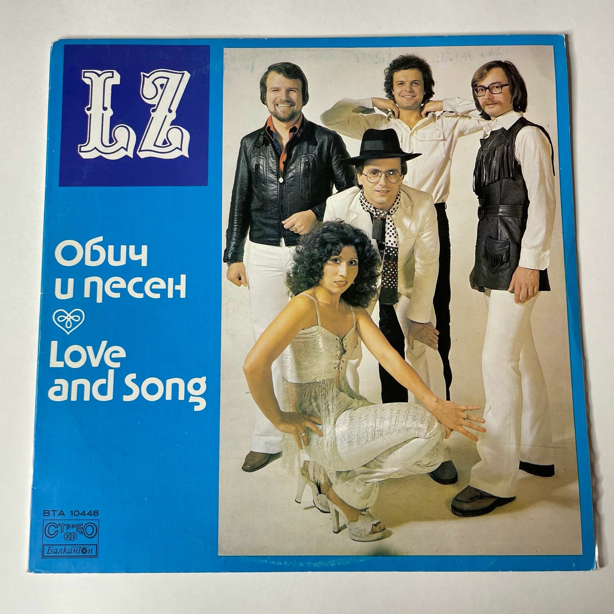 Винтажная виниловая пластинка LP LZ Обич И Песен Любовь и Песня Love And Song (Болгария 1980)