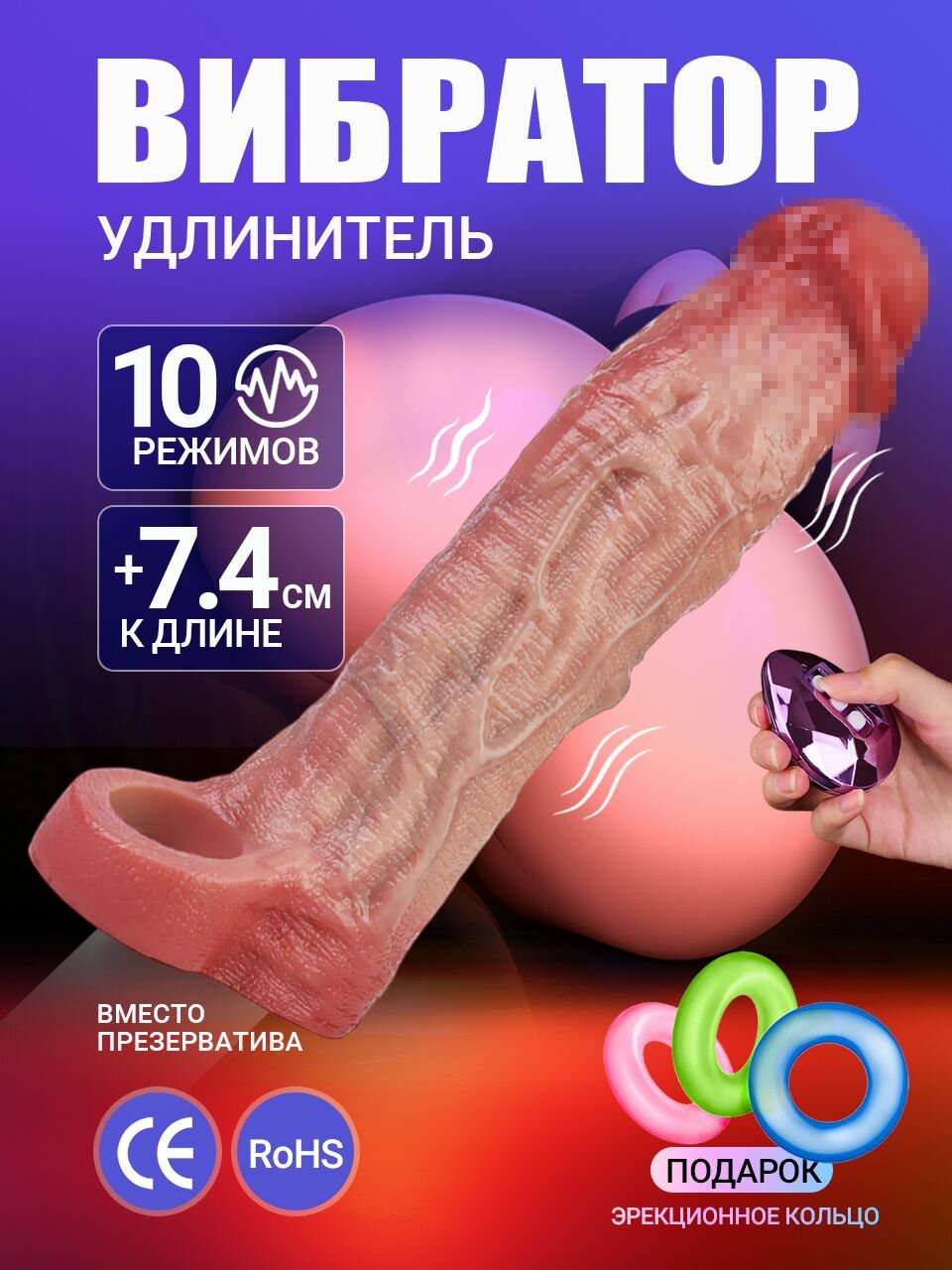 Насадка на член для увеличения, Удлинитель члена с вибрацией