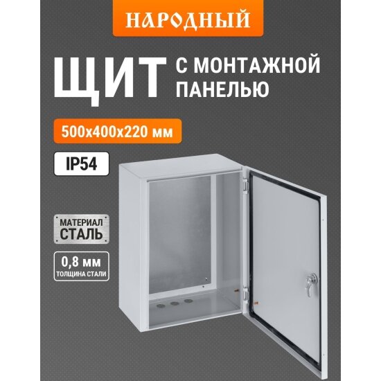 Корпус металлический Tdm Electric ЩМП-2-0 (500х400х220) IP54 Народный эконом, SQ0905-3403
