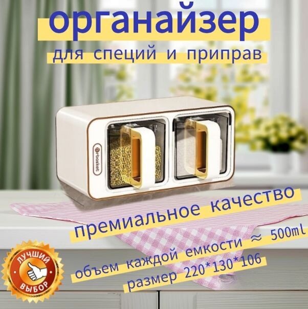 Органайзер для специй белый. Контейнер для специй с разделителями