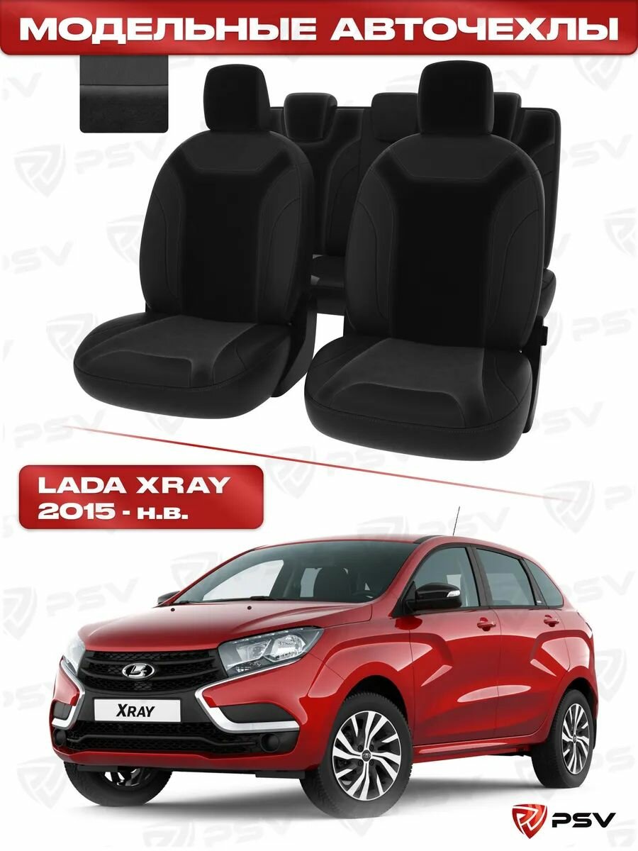 Чехлы на сиденья автомобильные PSV для Lada Xray/Лада Иксрей 2015-> черная экокожа + черный велюр "Оригинал"