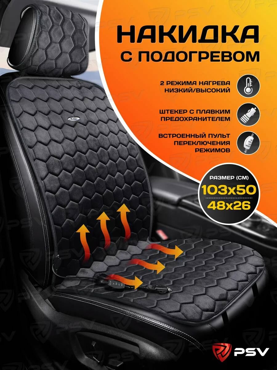 Накидка с подогревом PSV HIVE 2-х режимный (Черный) 1 штука