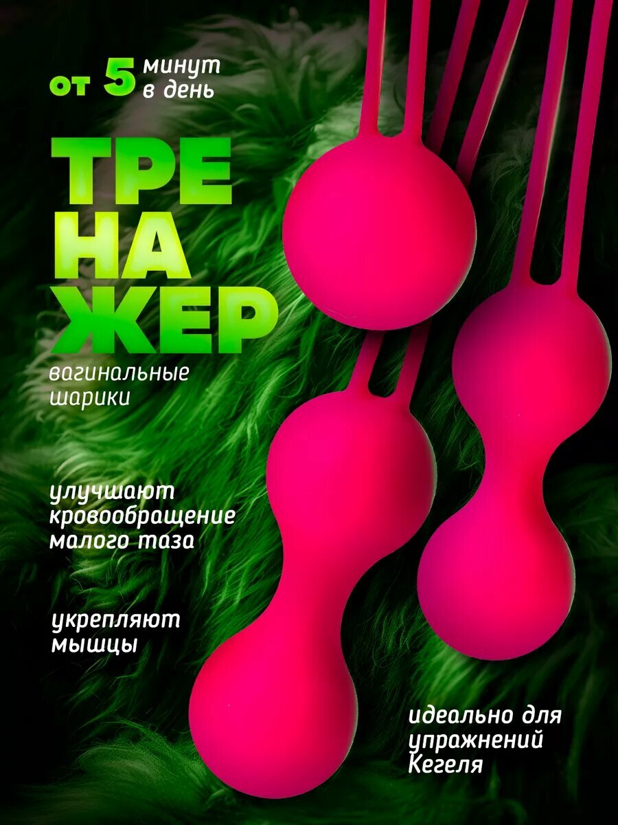 Вагинальные шарики для тренировки интимных мышц, шарики Кегеля, 3 шт