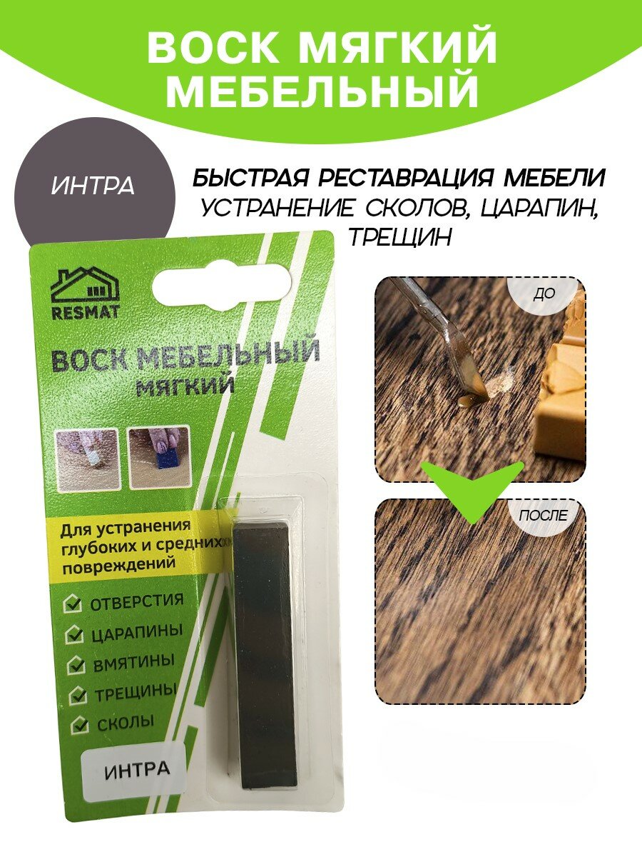 Воск мебельный Resmat для реставрации мебели и ламината 1 шт. в упаковке, "Интра"