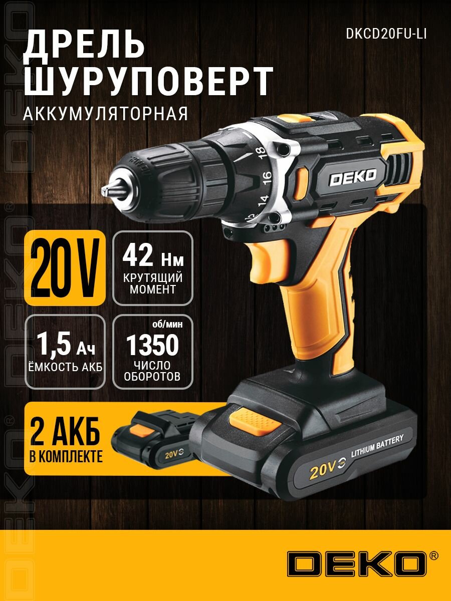 Шуруповерт аккумуляторный DEKO в кейсе, 20В, 42 Нм, 2 АКБ 1.5Ач, з/у / дрель-шуруповёрт