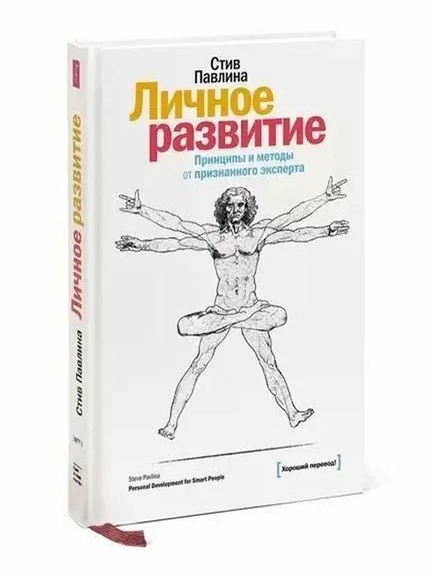 Личное развитие