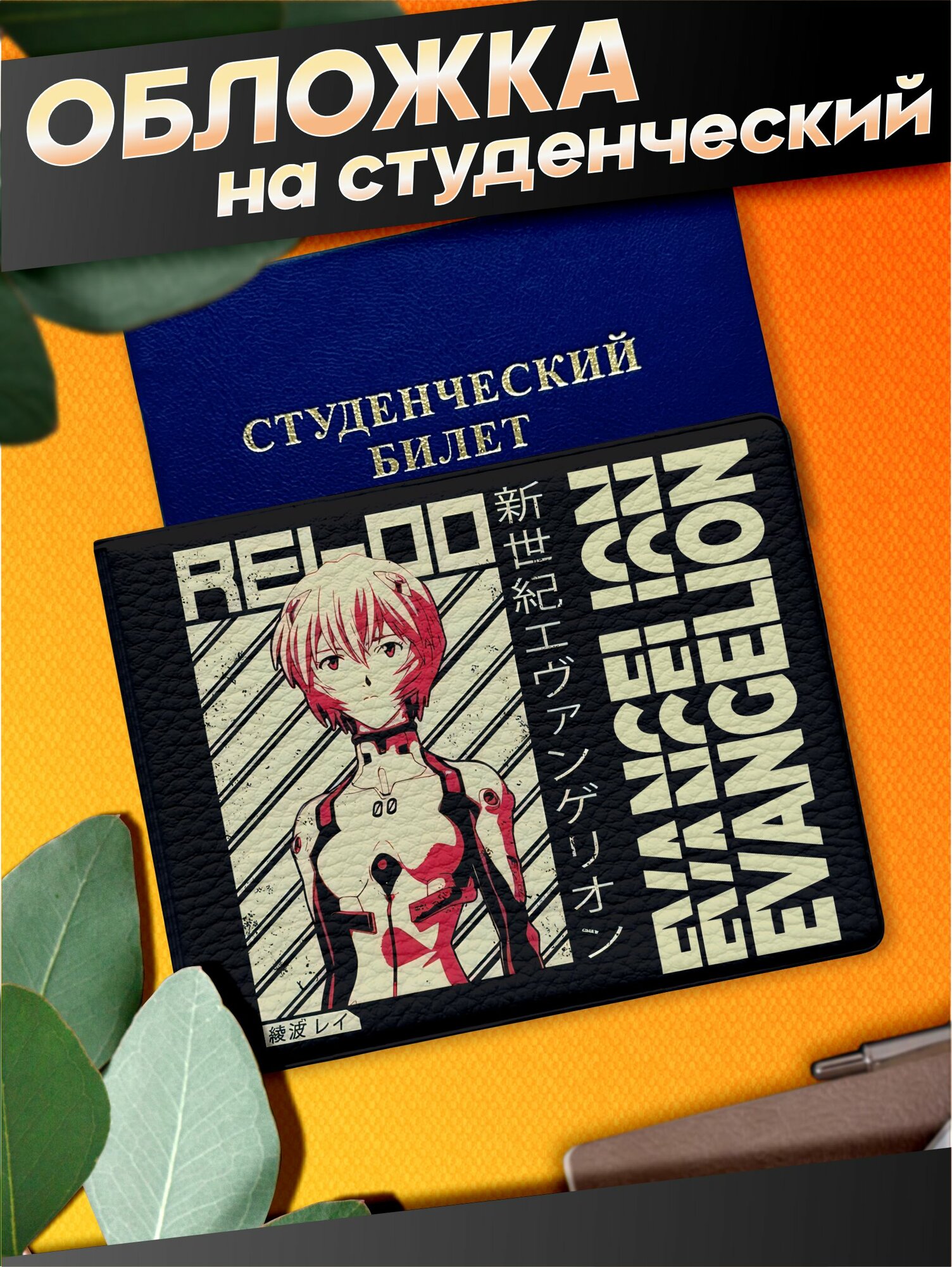 Обложка для студенческого билета Sticker Joy