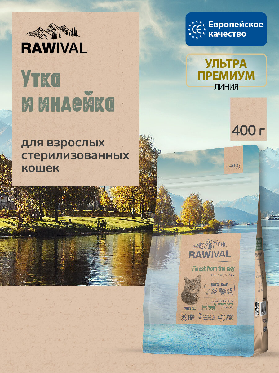 Сухой корм RAWIVAL Finest from the Sky утка и индейка для стерилизованных кошек, 400 гр