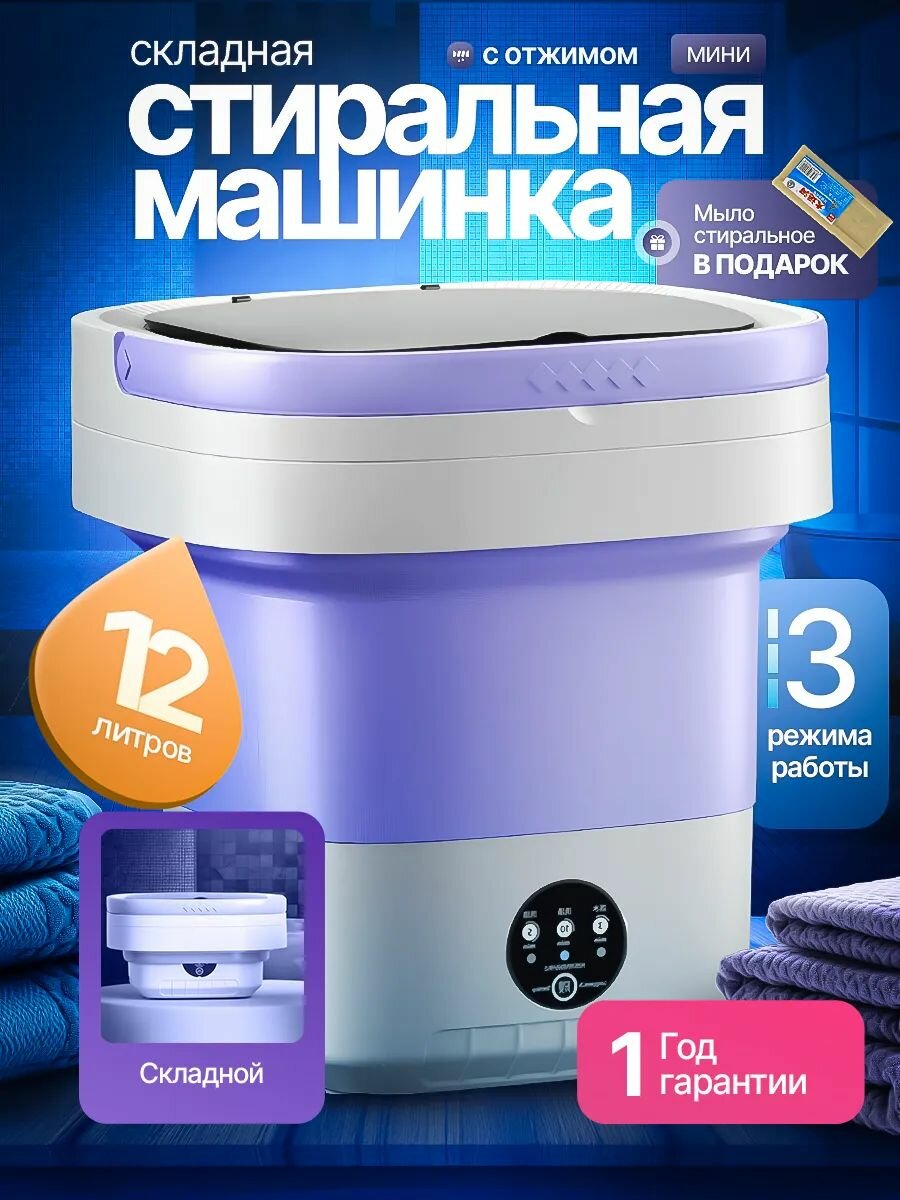 Складная мини стиральная машинка, стиральная машина для дачи, 11 литров