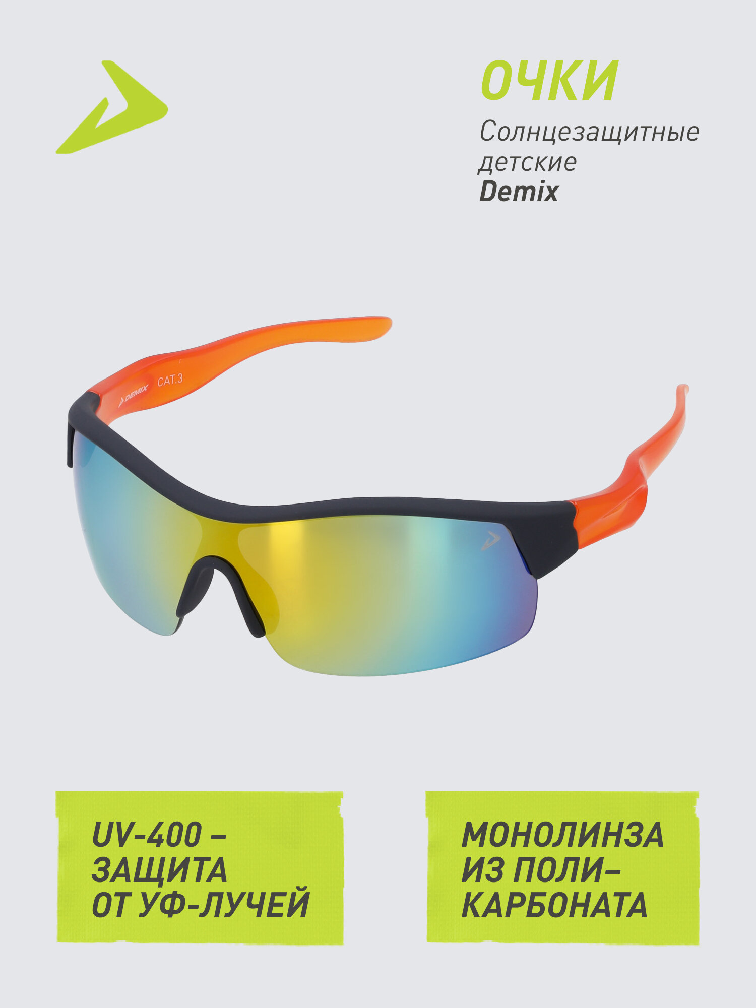 Солнцезащитные очки