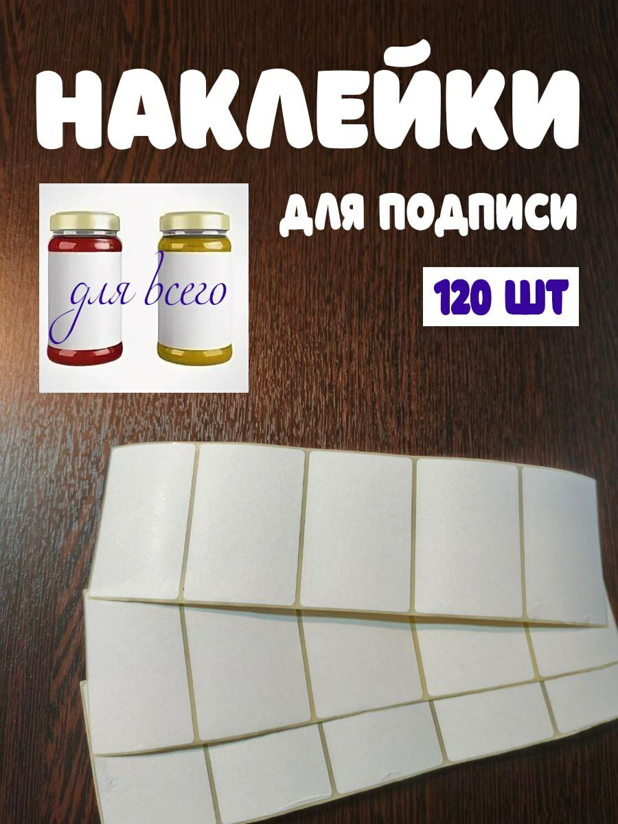 Наклейки для любых предметов, 120 шт