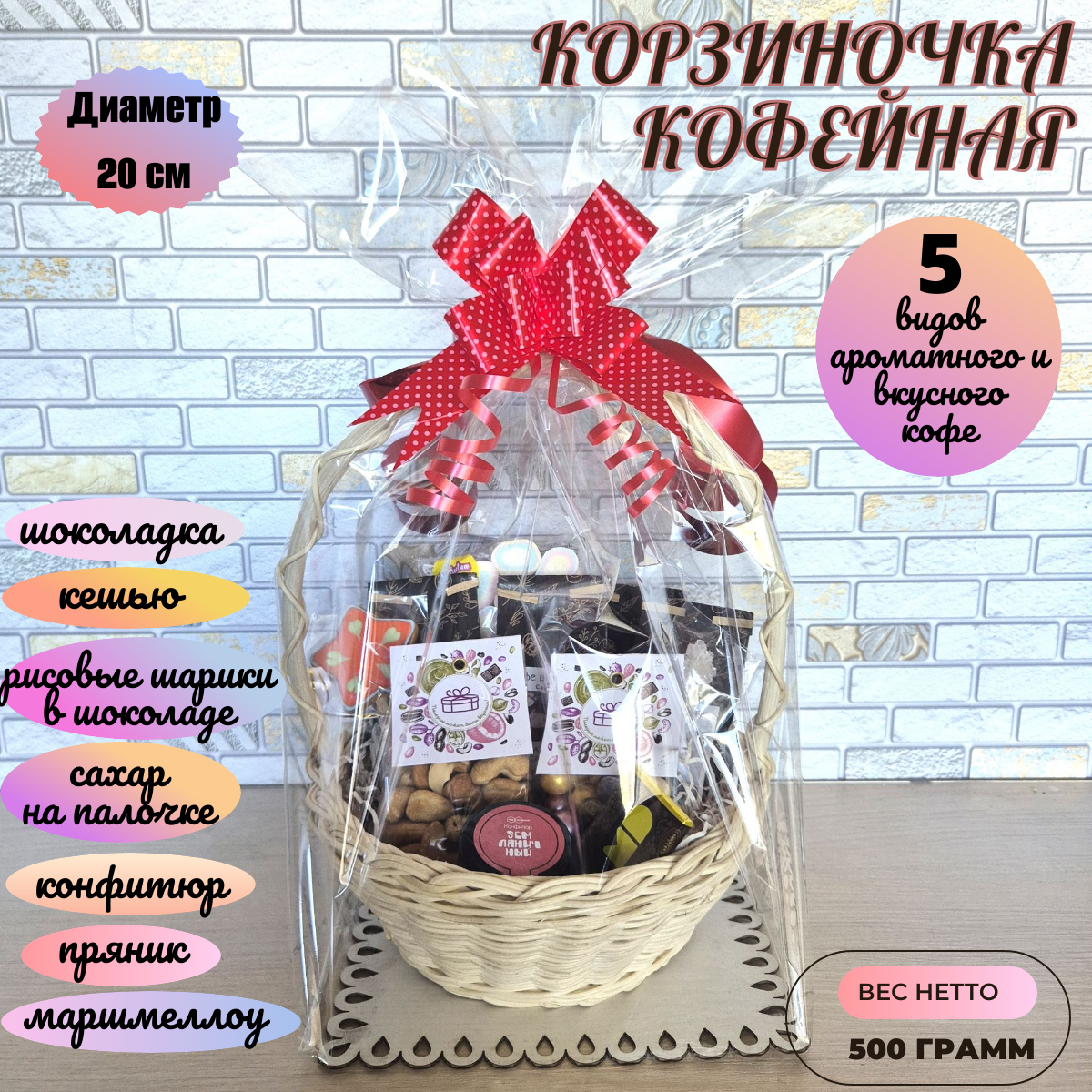 Подарочный набор ideal-podarok "Корзиночка Кофейное настроение" 5 видов кофе и вкусности к нему