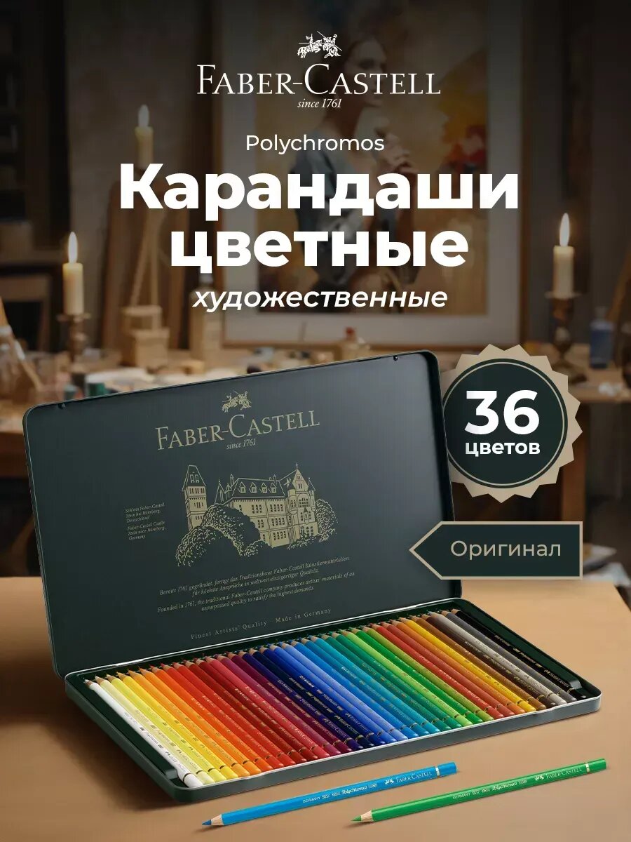 Карандаши для рисования профессиональные Polychromos 36 цв