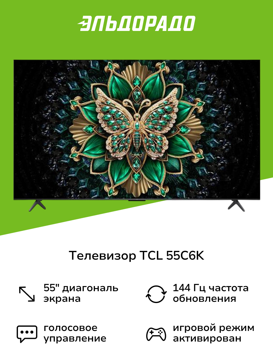 Телевизор TCL 55C6K