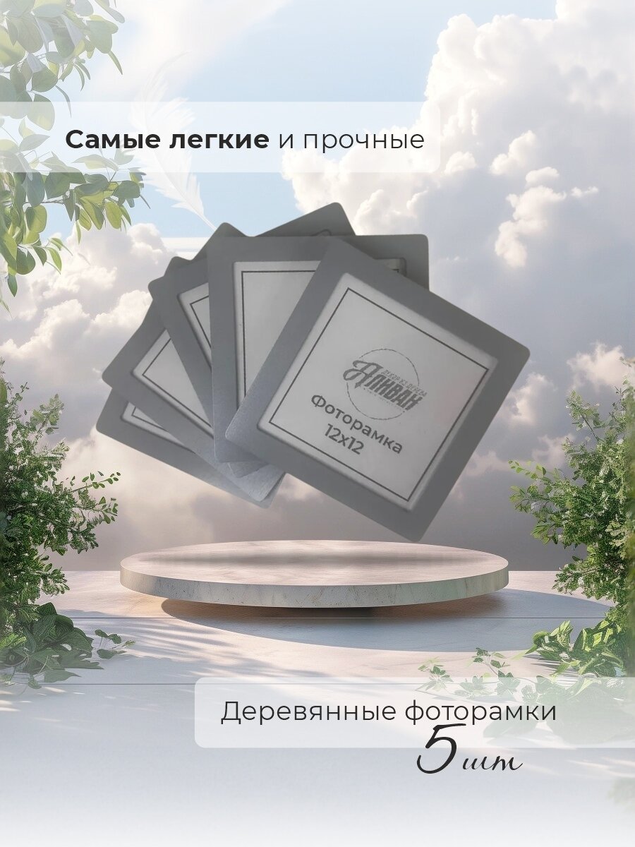 Деревянные квадратные рамки для фото 12х12см набор 5шт в светло - сером цвете