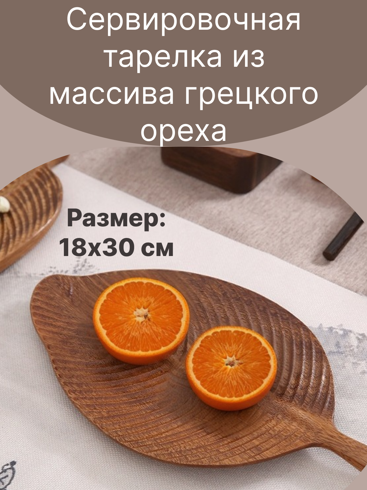 Сервировочная тарелка в форме листа из натурального дерева 18х30 см