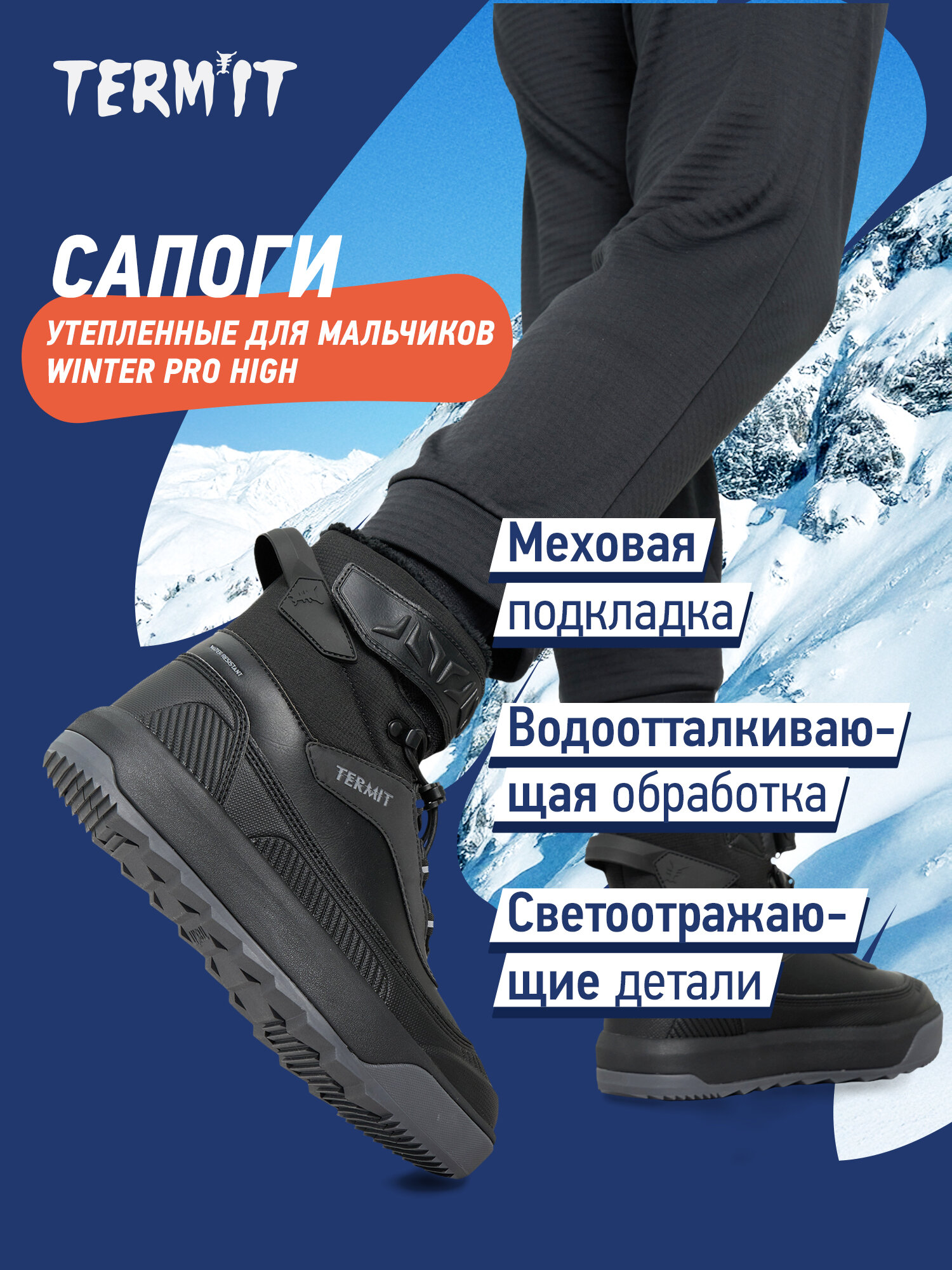 Сапоги WINTER PRO HIGH JR B 