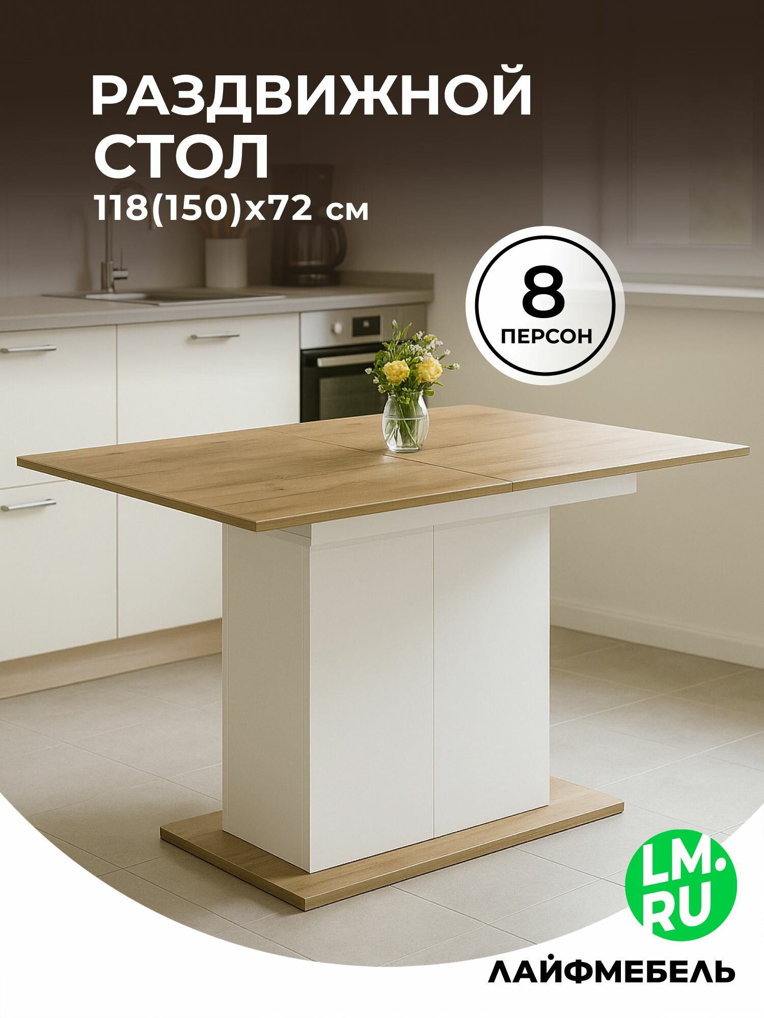 Деревянный стол Лайфмебель Carla белый / крафт золотой