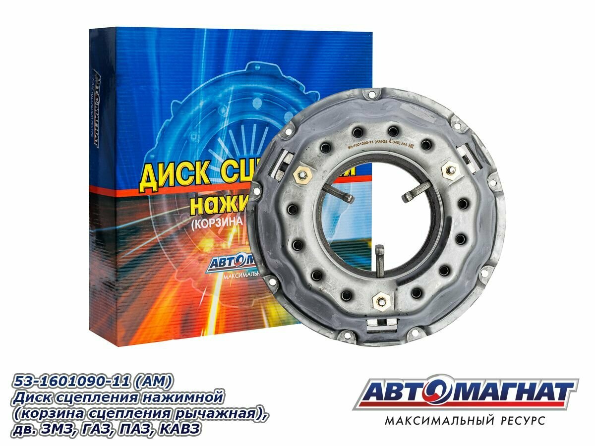 Диск сцепления нажимной (корзина сцепления рычажная), дв. змз, газ, паз, кавз