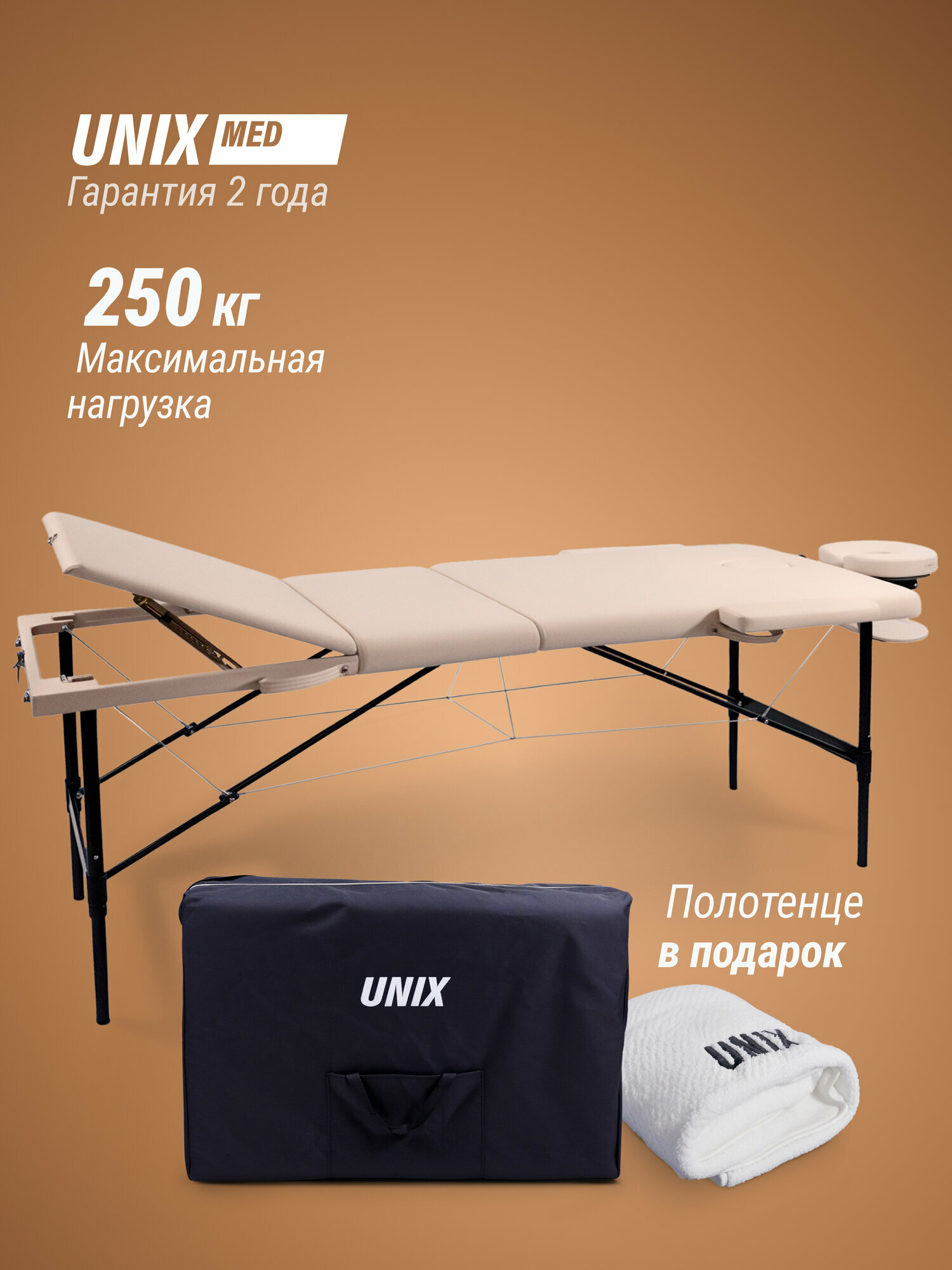 Массажный стол UNIX Superior 3 Section Cream складной, 3 секции, с регулировкой высоты, 19 кг