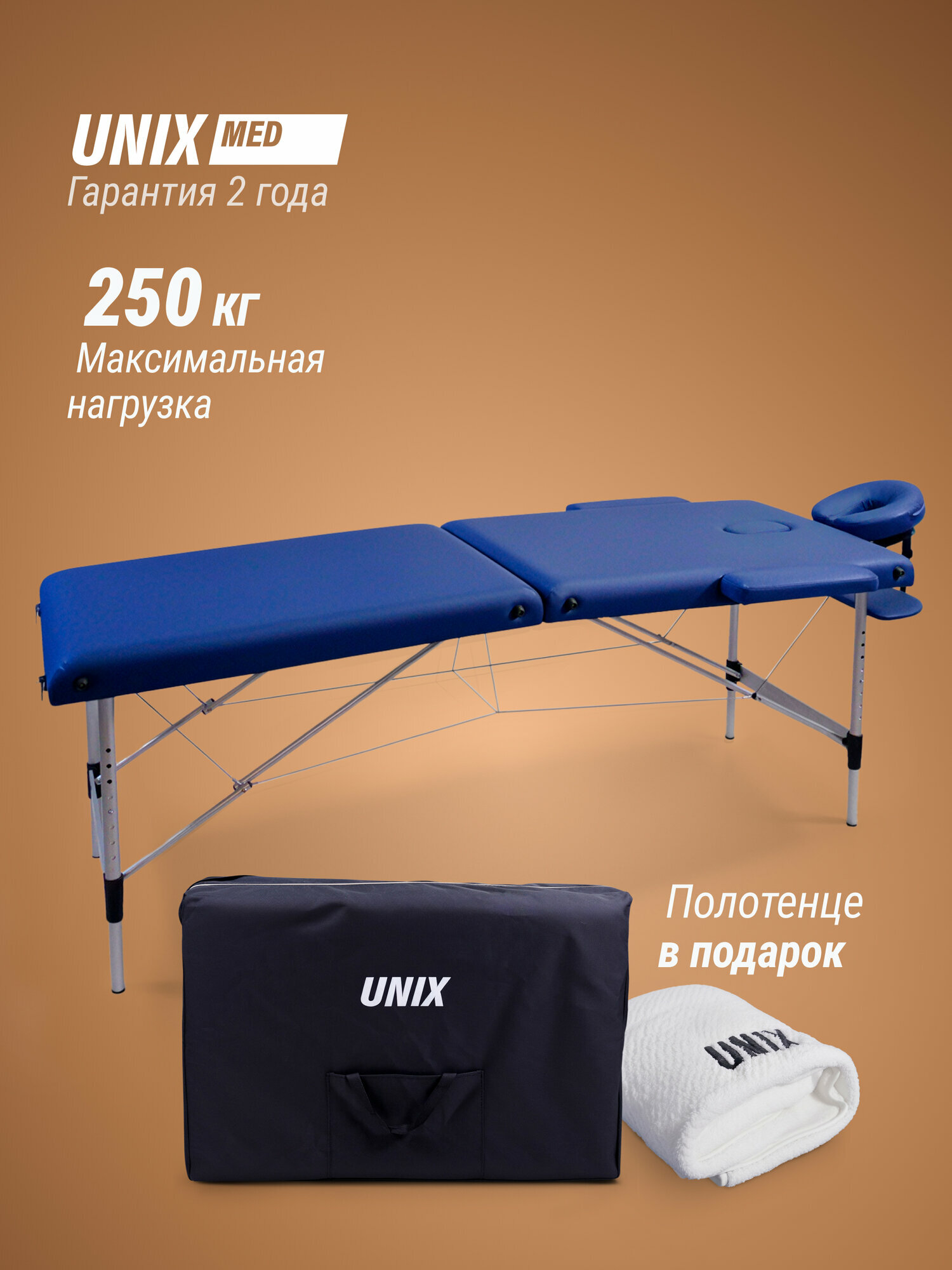 Массажный стол UNIX Master 2 Section Blue двухсекционный с регулировкой высоты и вырезом для лица, 182х69 см