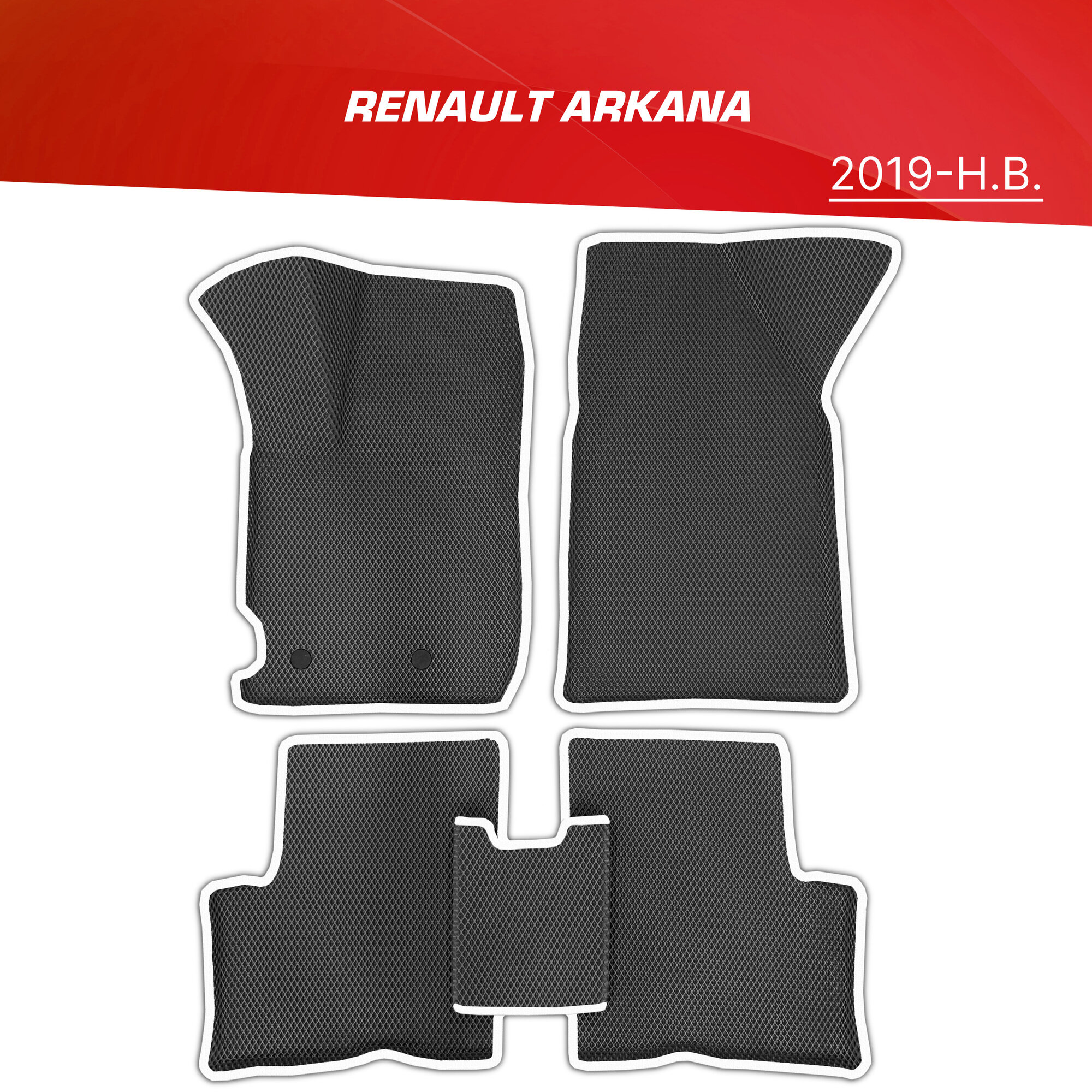 Коврики EVA 3D с бортами Renault Arkana (2019-н. в.) / ковры ЕВА (ЭВА) 3д с бортиками Рено Аркана