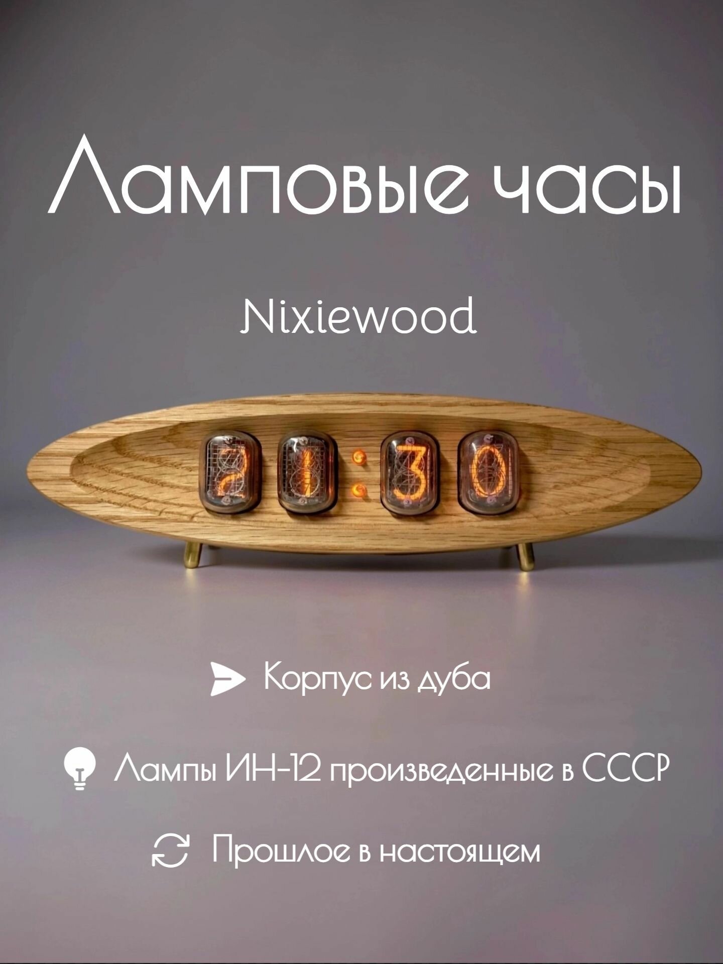 Настольные часы