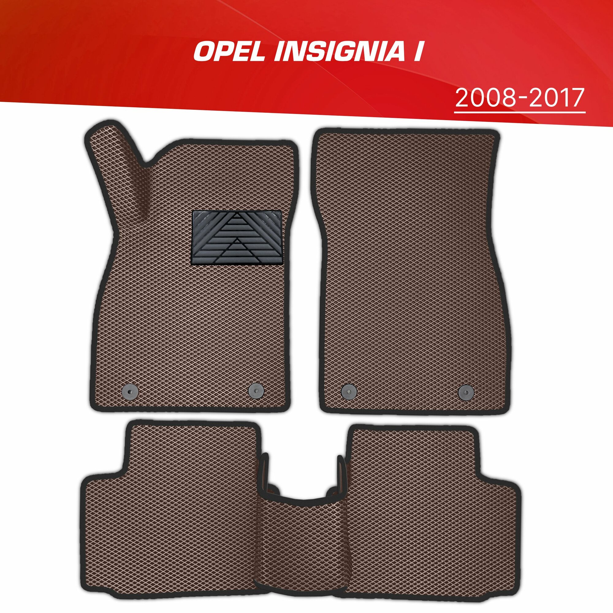 Коврики EVA (ЕВА) 3D Opel Insignia I с подпятником / Опель Инсигния (2008-2017)