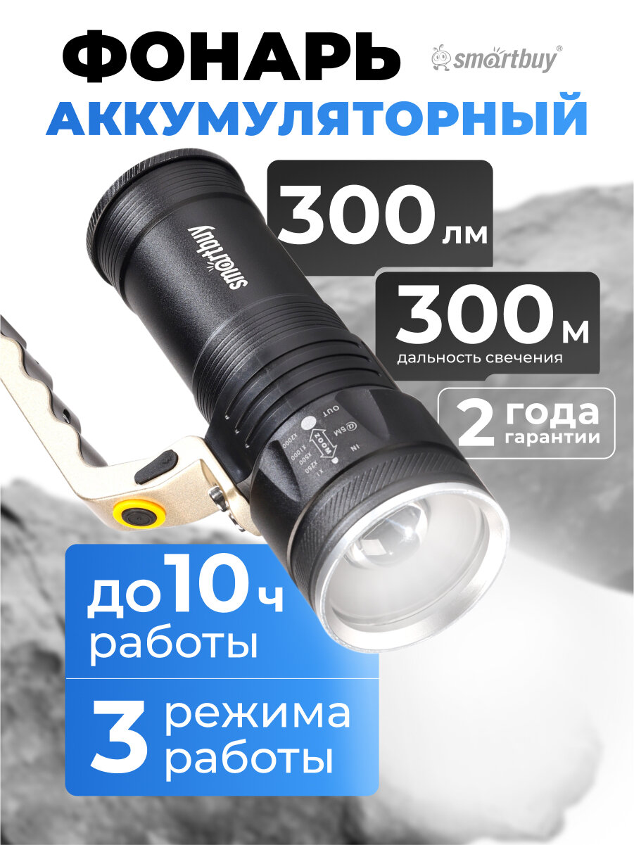 Аккумуляторный светодиодный фонарь CREE T6 10Вт с системой фок-ки луча, металлический с ручкой, IP54