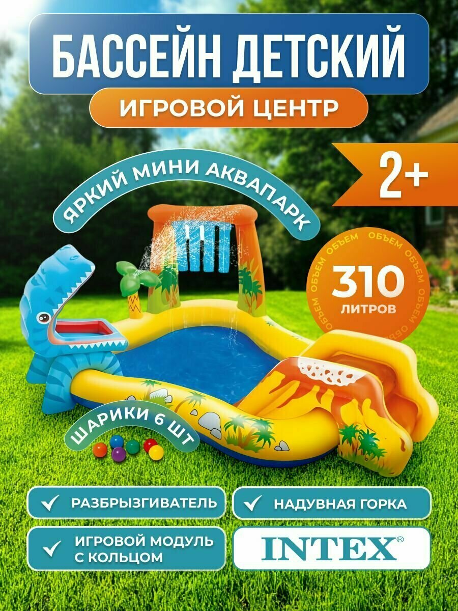 Бассейн надувной детский INTEX с горкой, водопадом, навесом и мячиками безопасный игровой центр для малышей от 2 лет