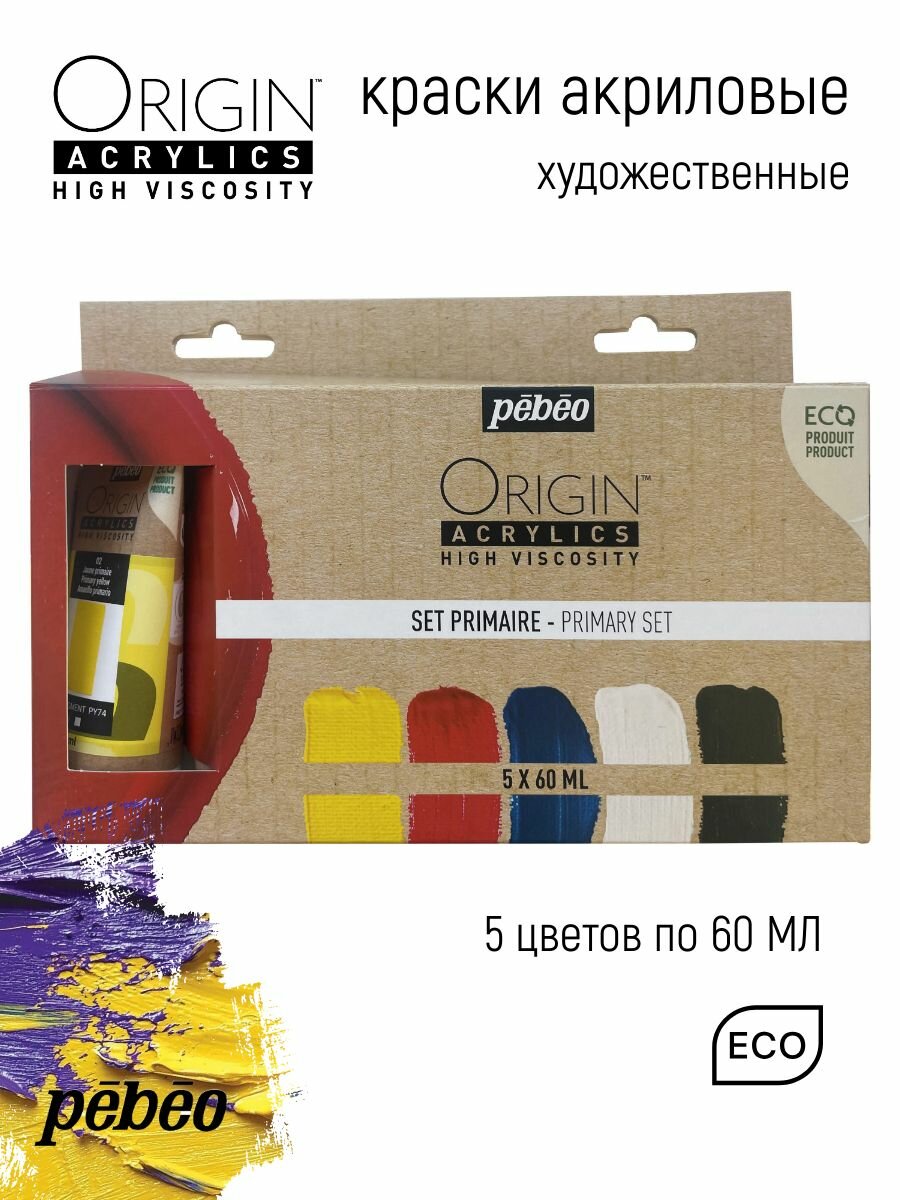 PEBEO ORIGIN краски акриловые Set Primary, набор 5 цветов х 60 мл, матовые, 817421