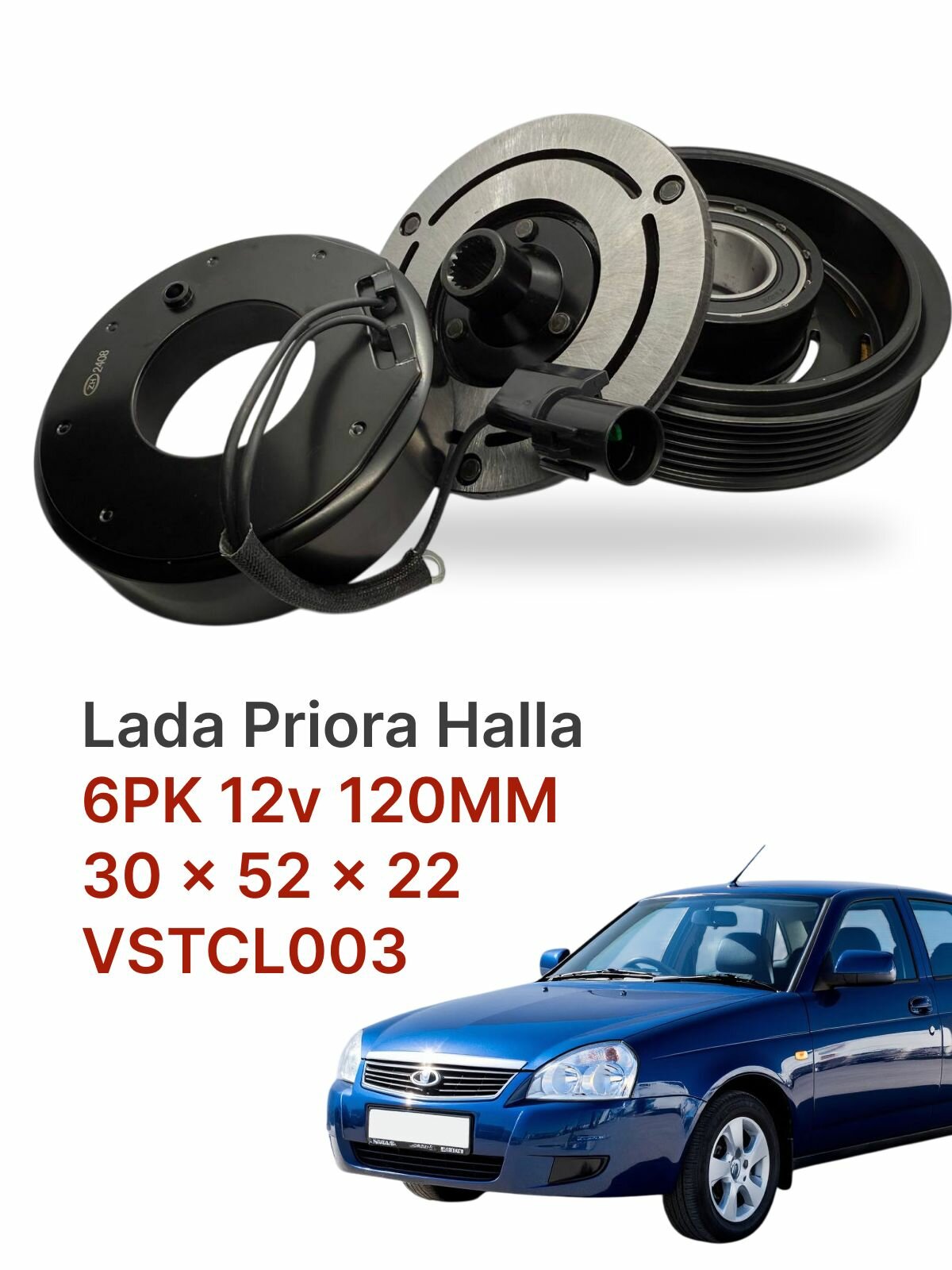 Шкив компрессора кондиционера с электромагнитной муфтой в сборе Lada Priora Halla