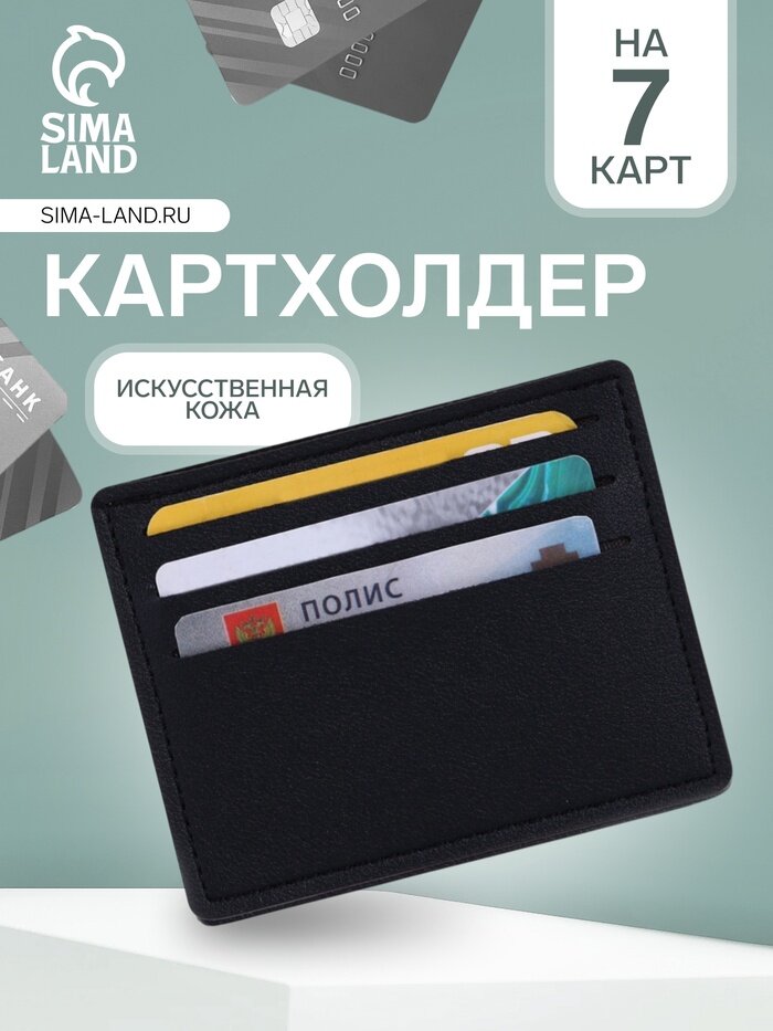 Картхолдер