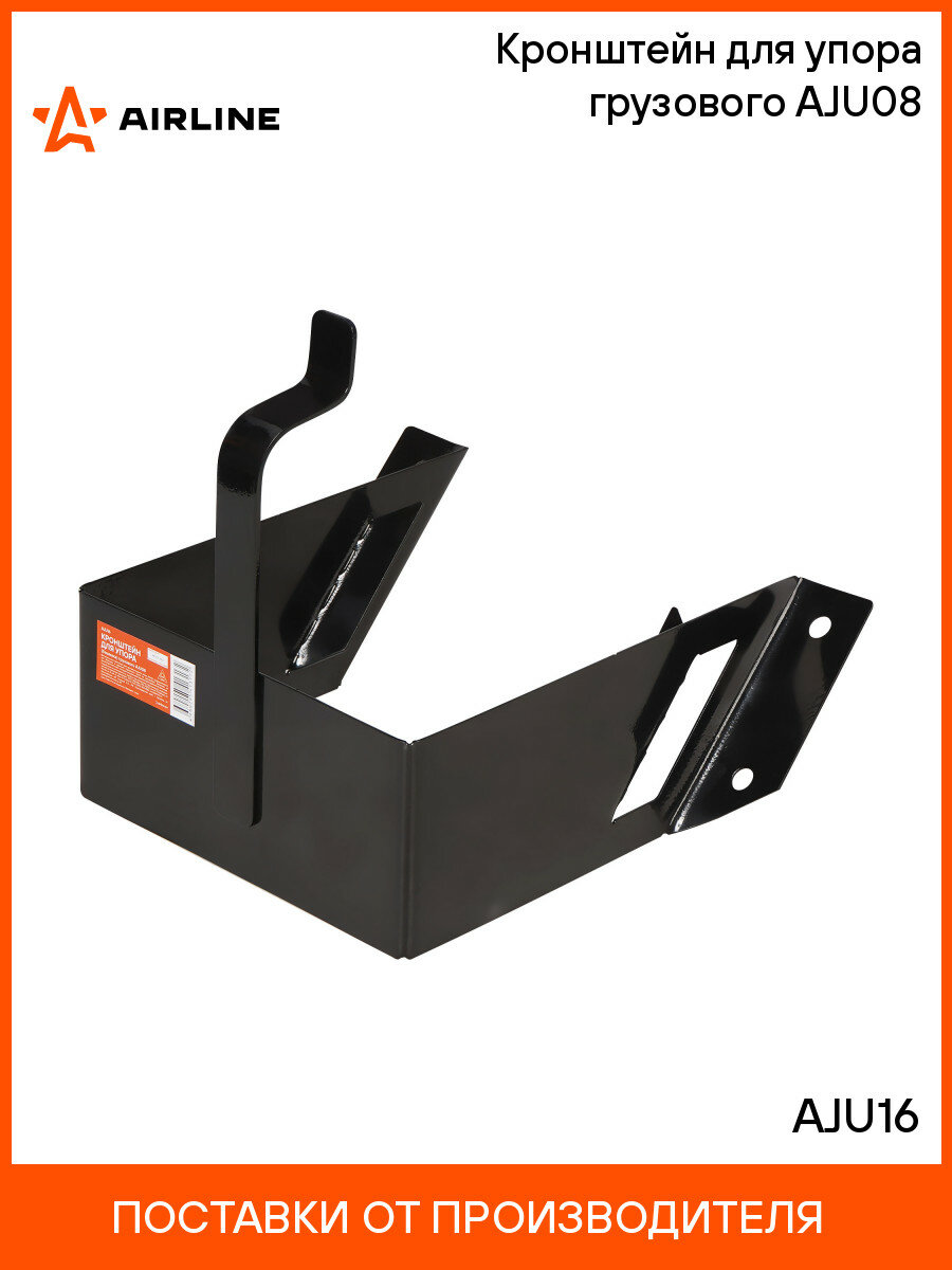 Кронштейн для упора (башмака) грузового AJU08 AJU16 AIRLINE