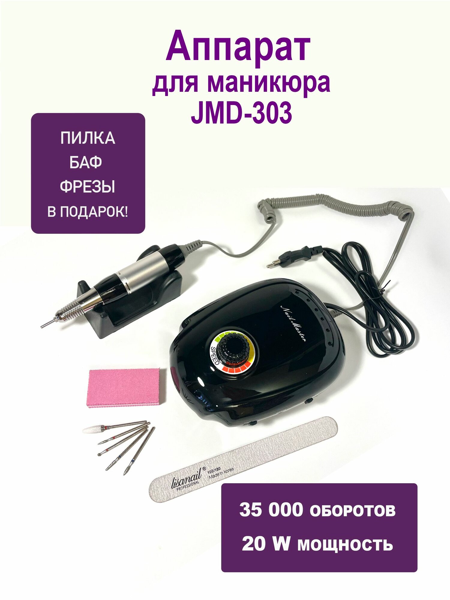Аппарат для маникюра JMD-303 Мощность: 35000 об/мин 20 Вт