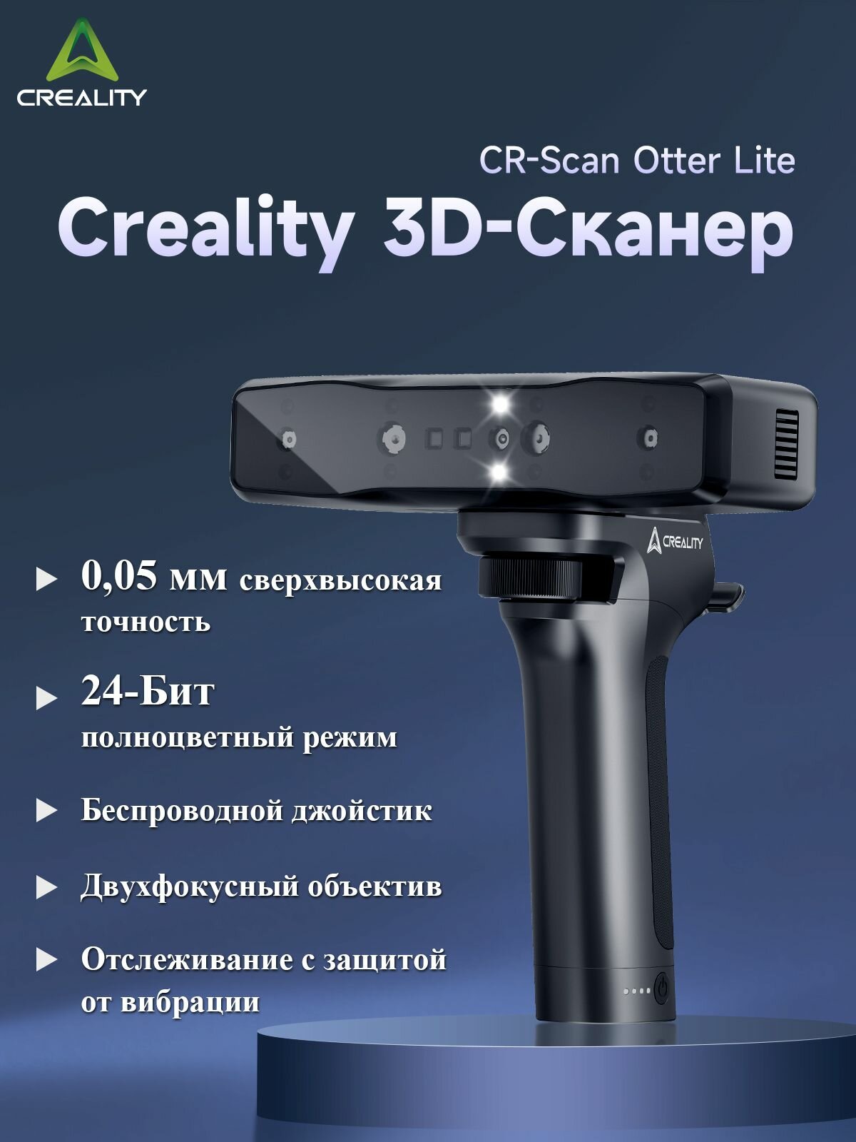Creality 3D-сканер Otter CR-Scan Otter Lite Scan Bridge 0,05 мм Сверхвысокая точность