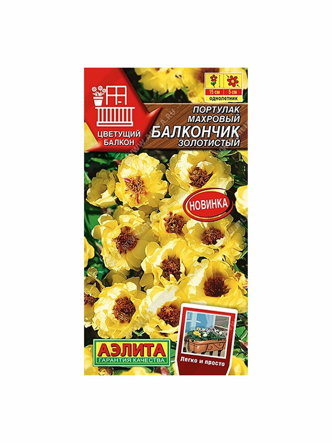 Семена Портулак Балкончик золотистый, махровый, однолетник, Аэлита - Цветущий балкон, 1 пачка - 0.05г семян