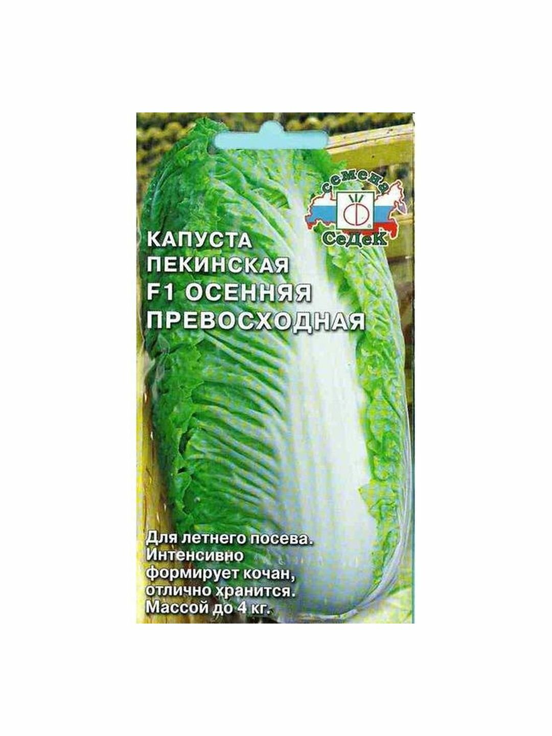 Семена Капуста пекинская Осенняя Превосходная, позднеспелый, СеДеК, 1 пачка - 0.3г семян