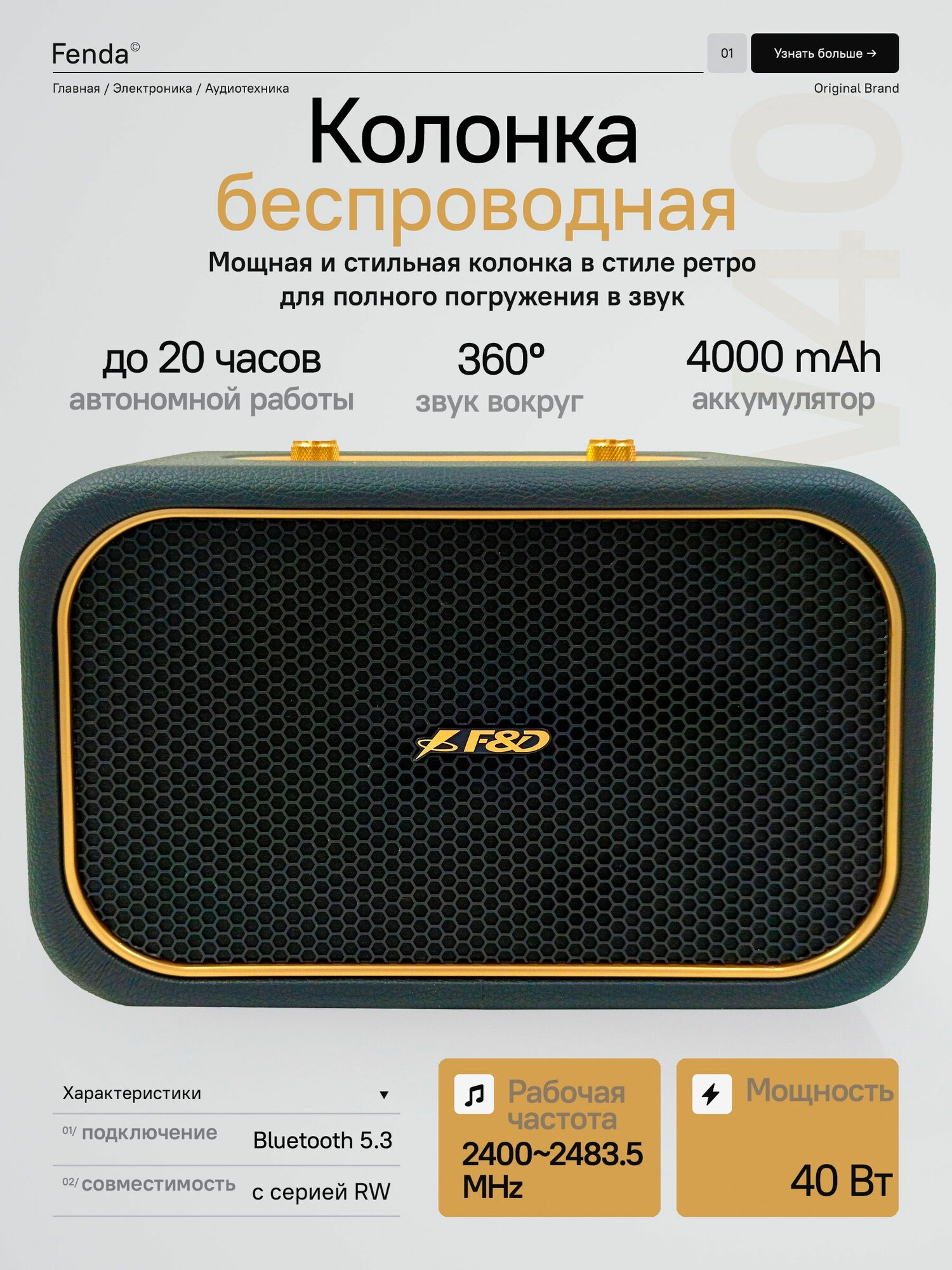 Колонка FendaD RW40, беспроводная, Bluetooth, время автономной работы 20 часов