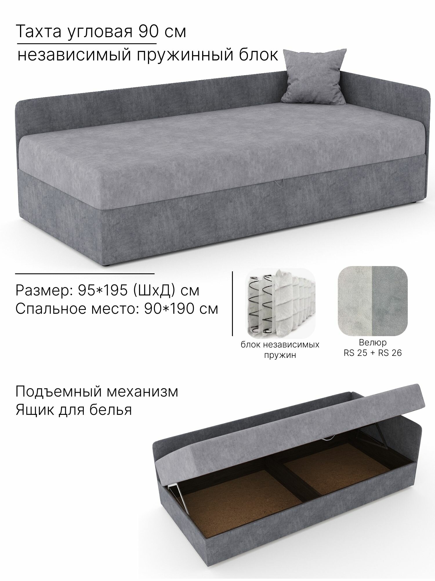 Тахта угловая Кристина 90 см независимый пружинный блок, велюр серый RS 25+26