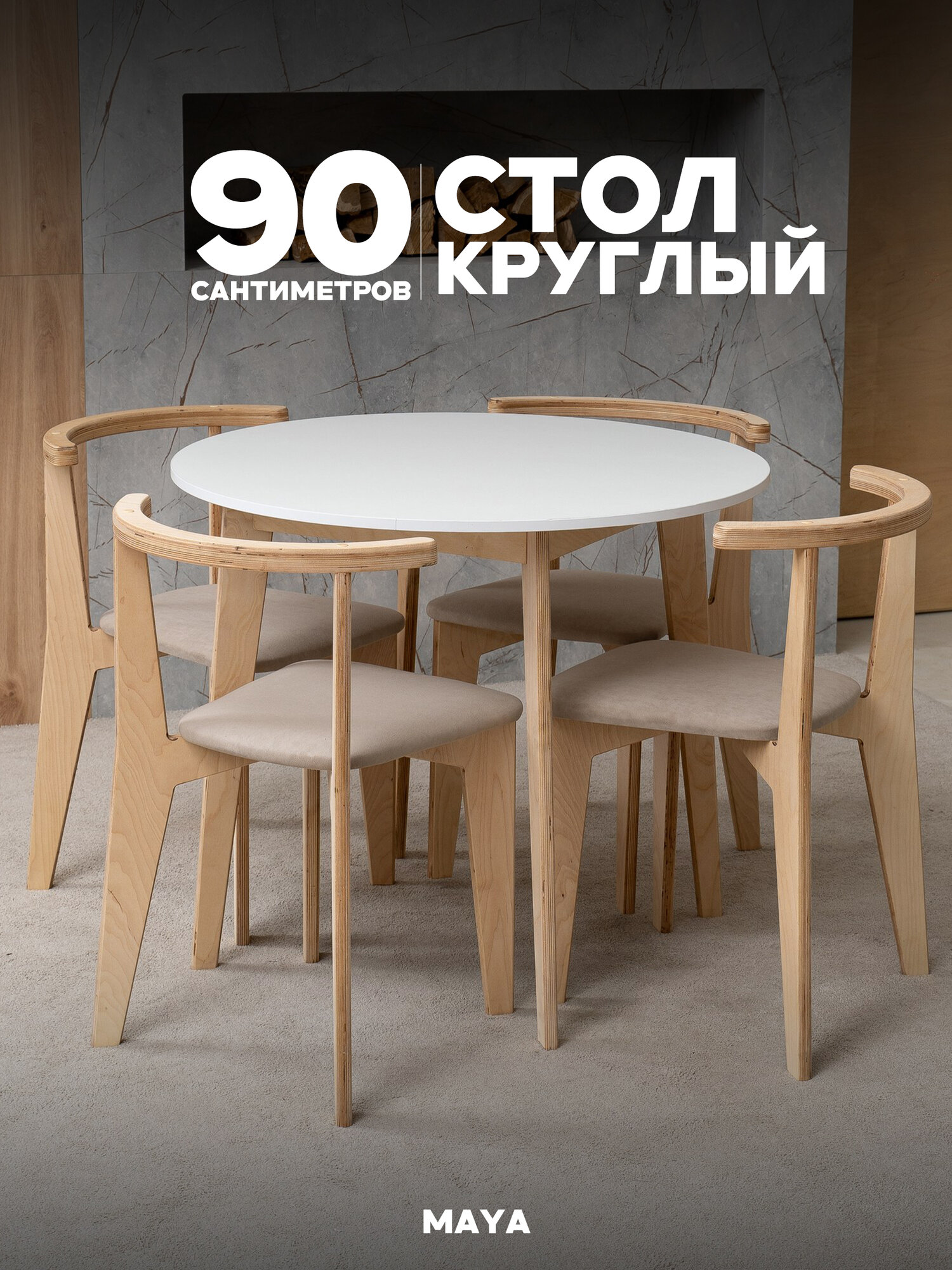 Стол круглый 90 см кухонный деревянный