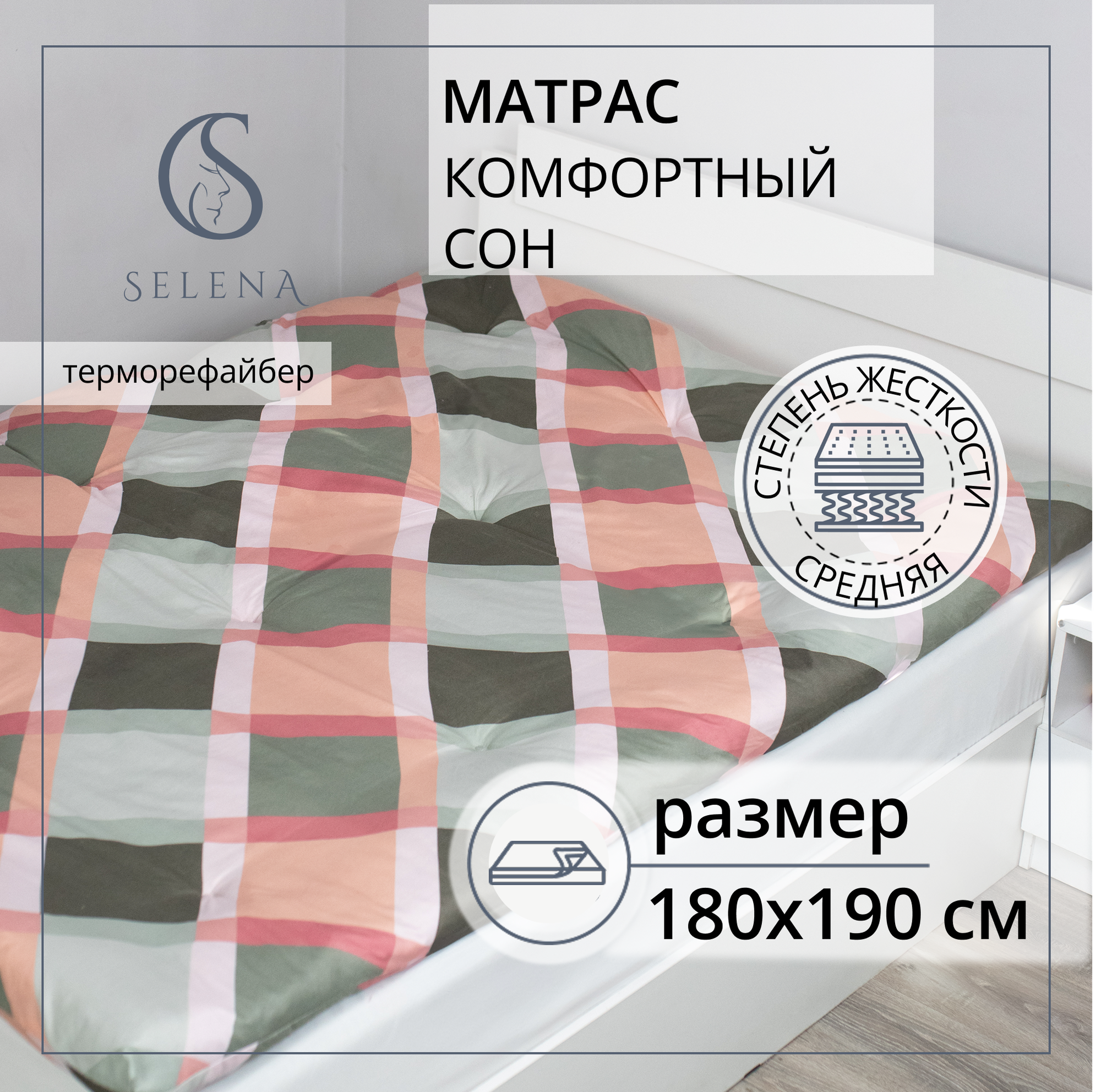Матрас 180х190 см, SELENA "Комфортный сон", ватный, РВ, хлопок/микроволокно, беспружинный